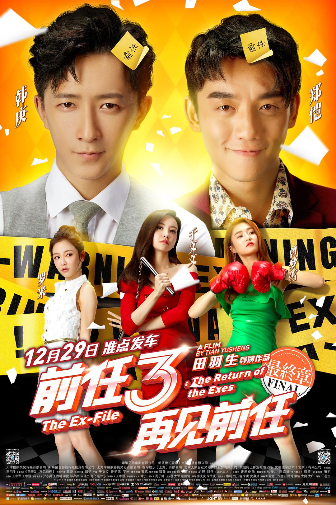 Review The Ex File The Return Of The Exes 2017 Sino Cinema Review The Ex File The Return Of The Exes 2017 Sino Cinema