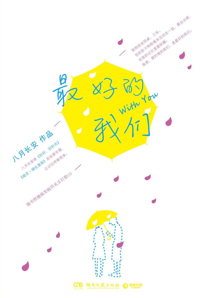 Review: My Best Summer (2019) | Sino-Cinema 《神州电影》