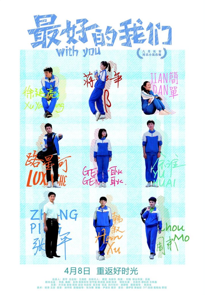 Review: My Best Summer (2019) | Sino-Cinema 《神州电影》