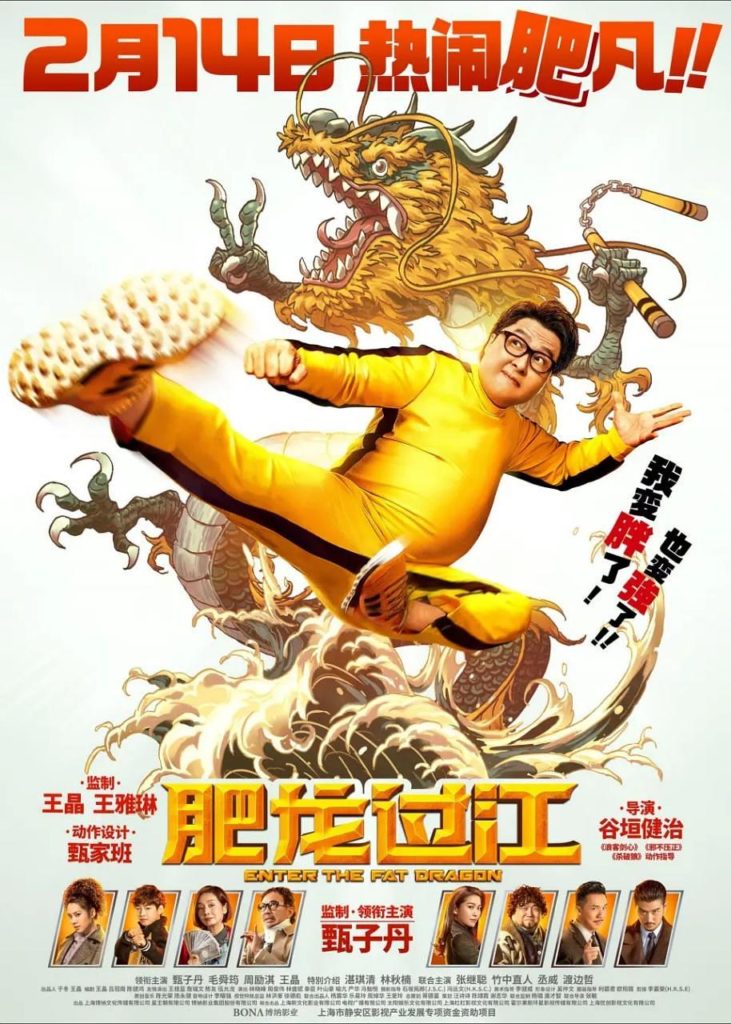 Review: Enter the Fat Dragon (2020) | Sino-Cinema 《神州电影》