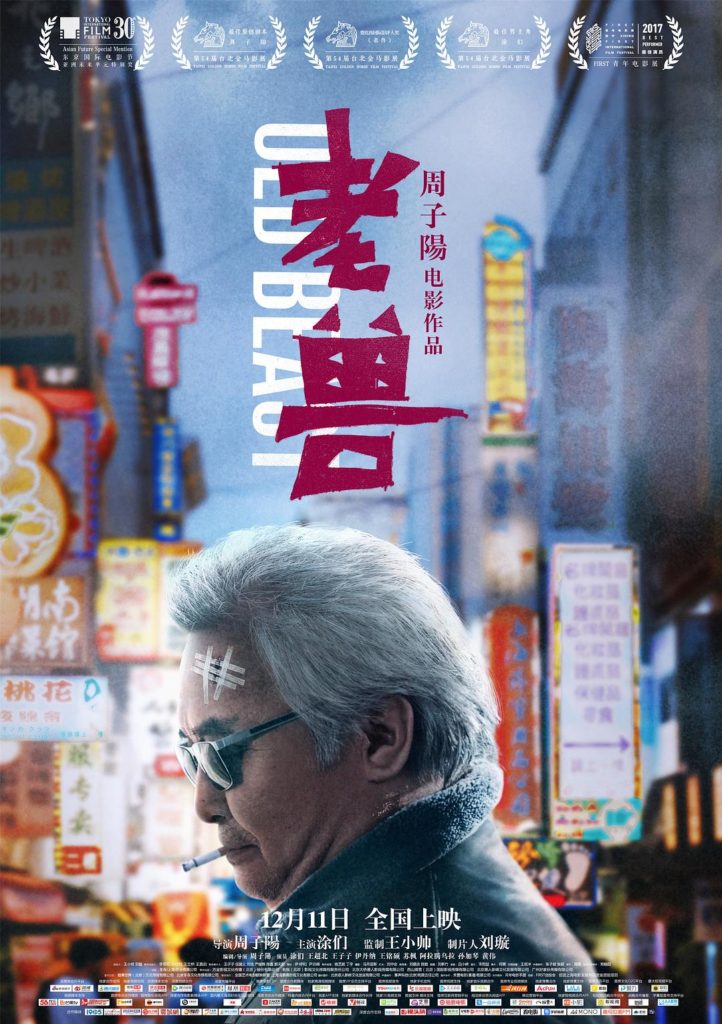 Review: Old Beast (2017) | Sino-Cinema 《神州电影》