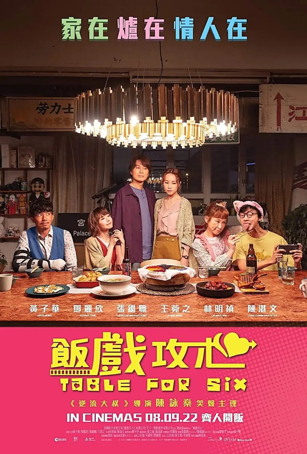 Review: Table for Six (2022) | Sino-Cinema 《神州电影》