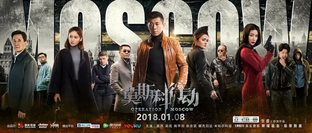 Review: Moscow Mission (2023) | Sino-Cinema 《神州电影》